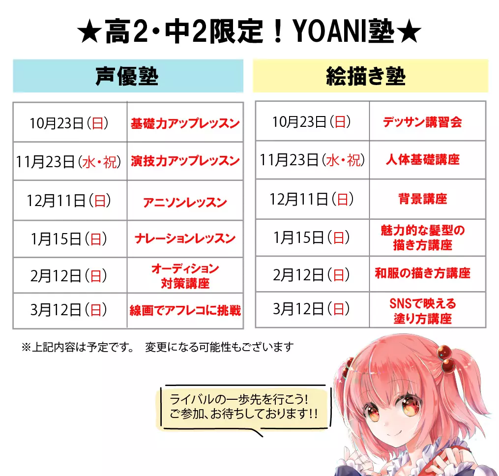 札幌校通信vol.23公開!! 札幌校通信秋号お届け | アニメ・声優・マンガ・イラスト・VTuberの専門校 | 代々木アニメーション学院