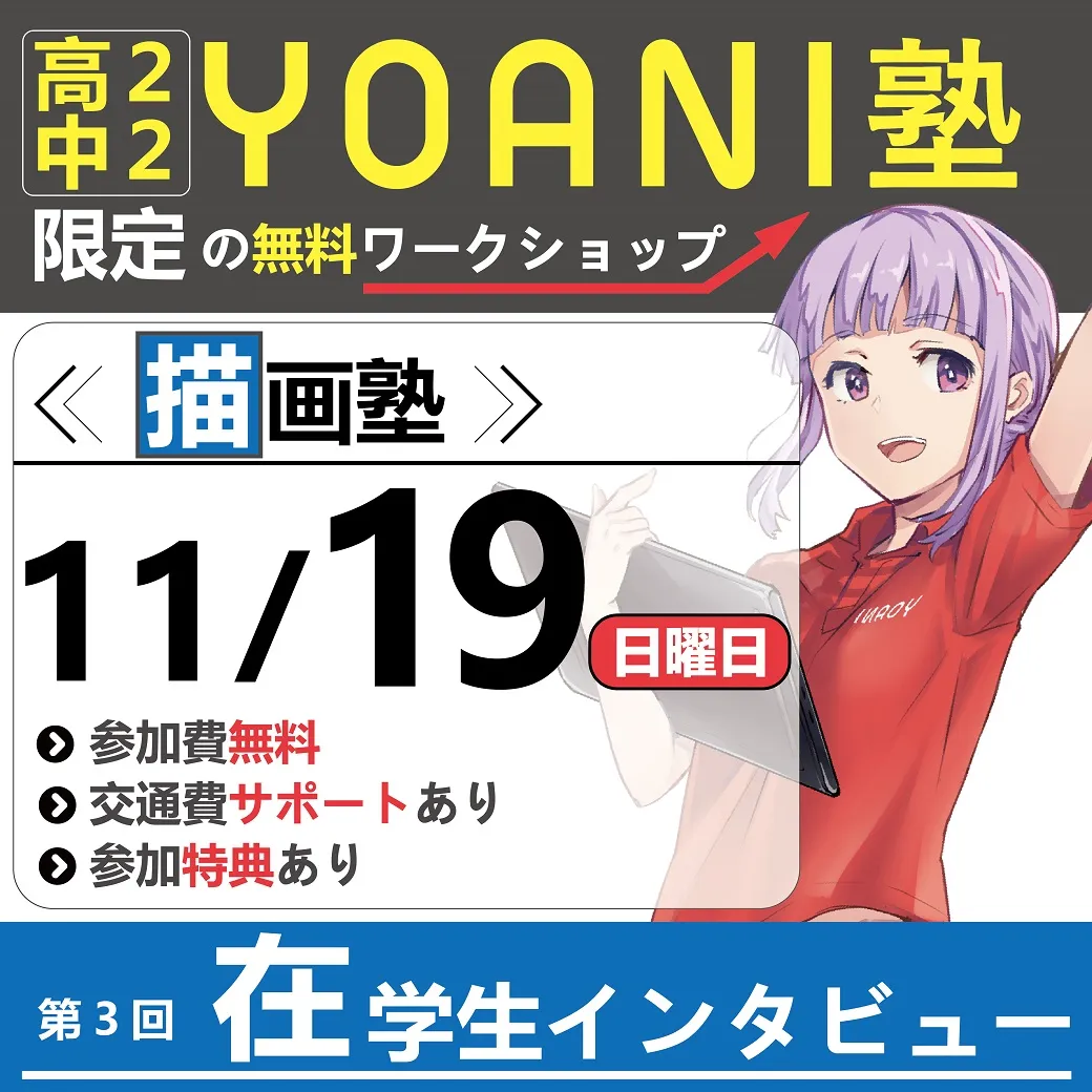 仙台校通信vol.28公開!! 代アニ★実りの秋の陣！ | アニメ・声優・マンガ・イラスト・VTuberの専門校 | 代々木アニメーション学院