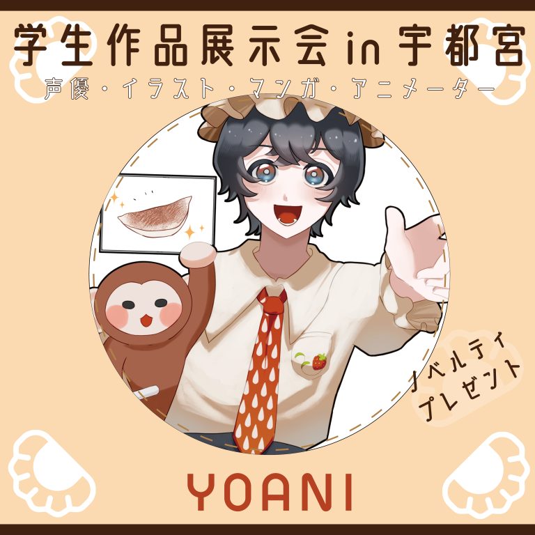 代々木アニメーション学院の様子をチラ見せ！～YOANI ニュース【No.9】～ | アニメ・声優・マンガ・イラスト・VTuberの専門校 | 代々木アニメーション学院